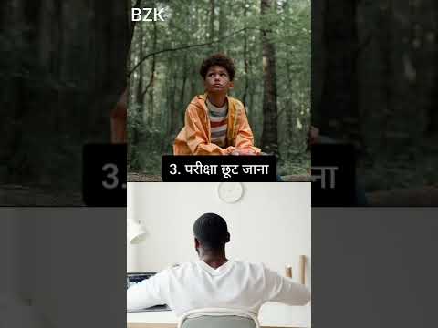 sapne me pariksha dekhna। Exam in Dream। #exam #shorts #dream #youtubeshorts
