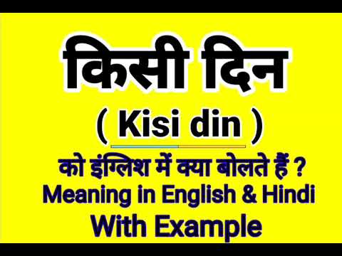 Kisi din Meaning in English | किसी दिन को इंग्लिश में क्या बोलते हैं | Daily Use English words