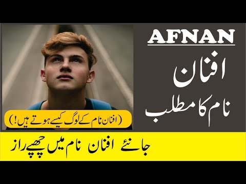 Afnan Name Meaning in Urdu | Afnan Naam Ka Matlab