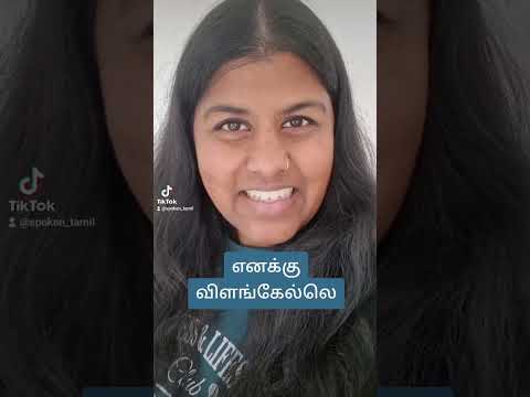 How to say: I don't understand #spokentamil