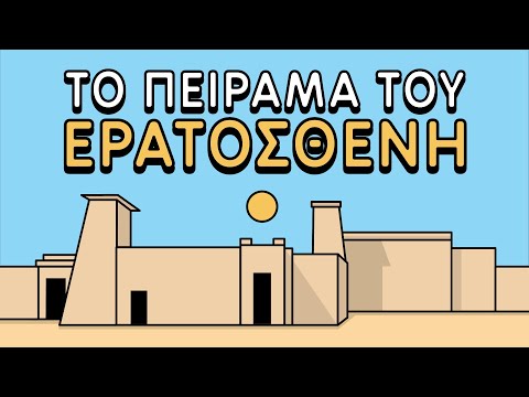 TΟ ΠΕΙΡΑΜΑ ΤΟΥ ΕΡΑΤΟΣΘΕΝΗ ΑΠΟ ΤΟΥΣ ΜΑΘΗΤΕΣ ΤΗΣ ΣΤ΄ – 4o Δημοτικό ...