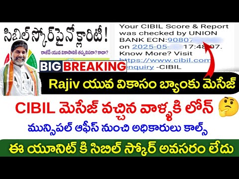 Rajiv Yuva Vikasham Loan CIBIL Score Messages|Rajiv Yuva Vikasham Loan CIBIL score|Rajiv Loans