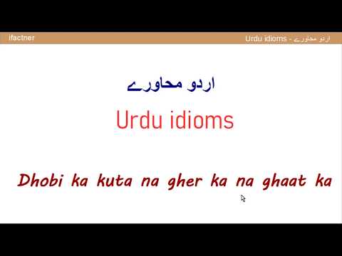 Dhobi Ka Kutta Na Ghar Ka Na Ghat Ka | Learn Urdu language idioms meaning in English Hindi