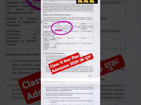 🥳शुरू हो गए class 11 non plan admission 2025-26 /Non plan admission 2025 class 11 / doe 26 may 2025
