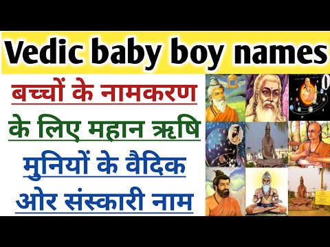 Vedic baby boy names || Baby boy names from ancient sage names|| वैदिक ऋषियो के नाम लड़को के लिये