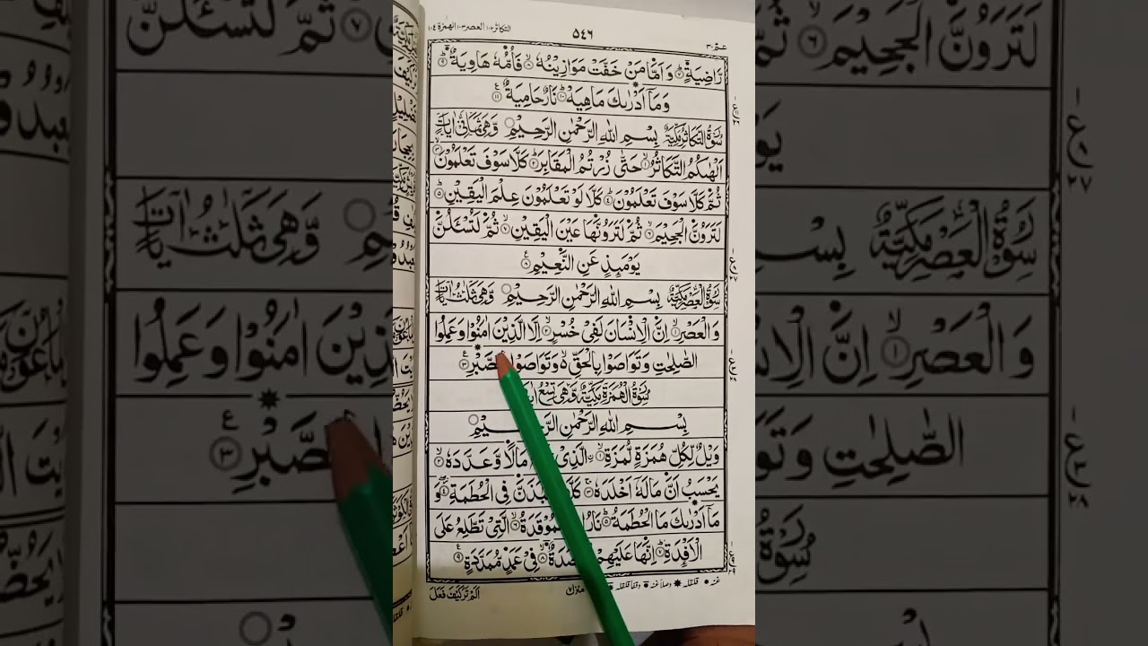 surah Al asr سورت العصر Beautiful Quran Tilawat Beautiful Voice