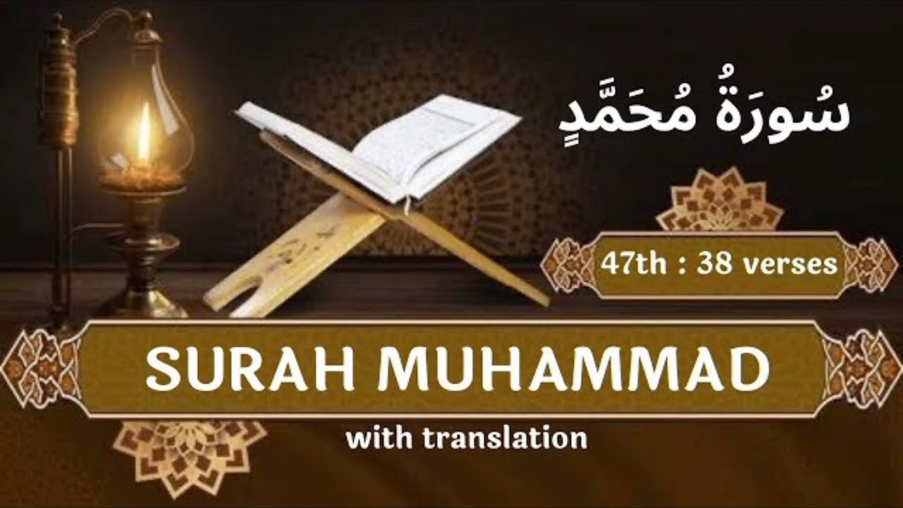 surahmuhammad Surah Muhammad full With Arabic Text HD سورة محمد