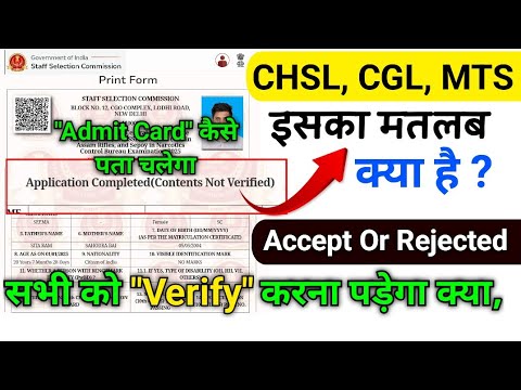SSC Form "Content Not Verified" What is | How To Check Application Status SSC Form Filling 2025