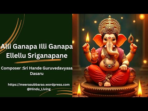 Alli Ganapa Illi Ganapa Ellellu Sriganapane | Sri Hande Guruvedavyasa ...