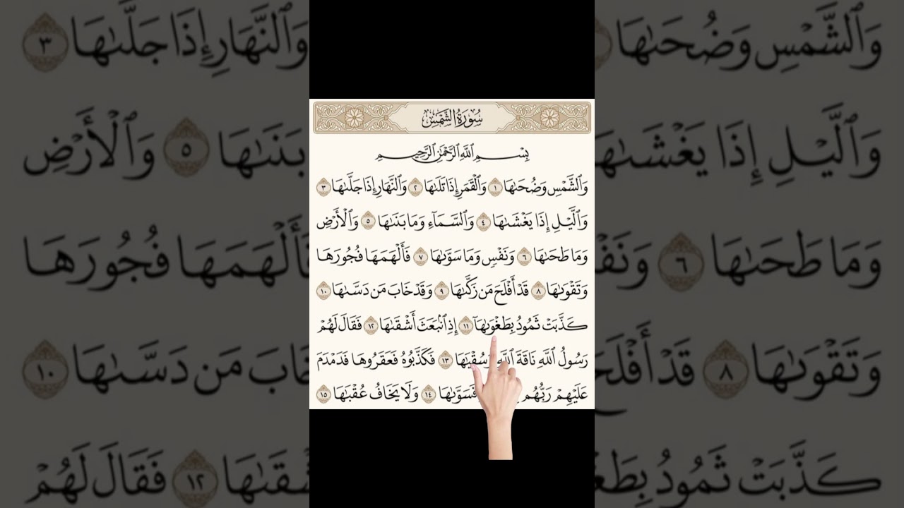 Surah Ash Shams is the 91st Surah of the Qur an its