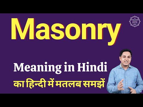 Masonry meaning in Hindi | Masonry ka matlab kya hota hai