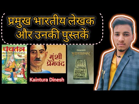 📚 Major writers and their famous books | Famous Writers and theirs books. #GK #GS