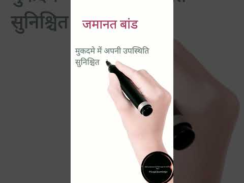 Bail Bound Mean wid Eglish & Hindi Definition 😇😇 #shorts #wordsmeaning