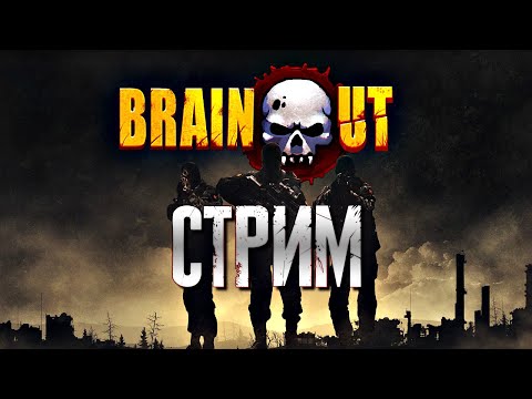 Steam Community :: Video :: Brain / Out. Стрим. 10.03.2019 г.