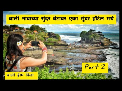 Bali Dream Villa | Part -2 | 2017.