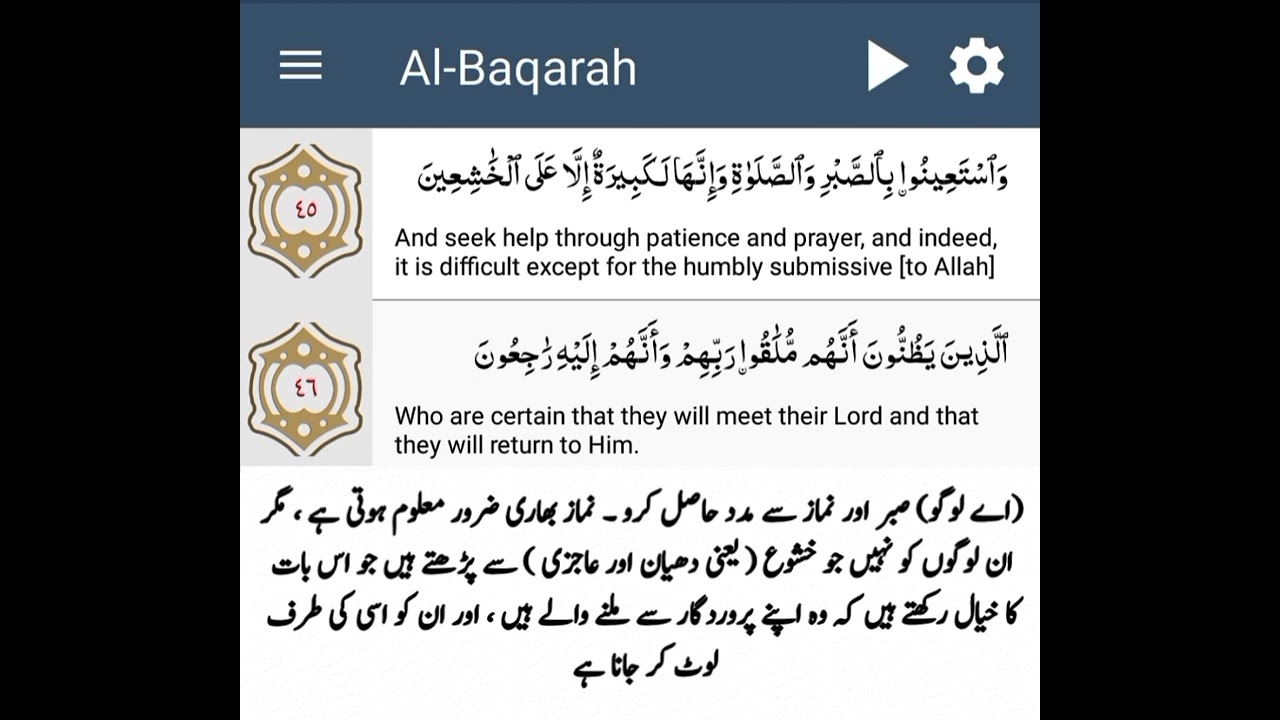 Surah Al Baqarah Ayah 45 46 Recitation By Saad Al Ghamdi