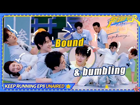 Tied together, falling apart! 😆 Bai Lu goes full savage! / Keep Running S13 Unaired