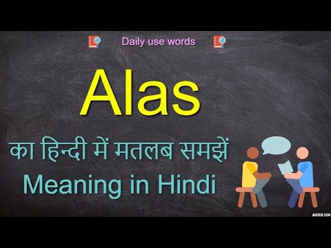 Alas meaning in Hindi || Alas meaning in English