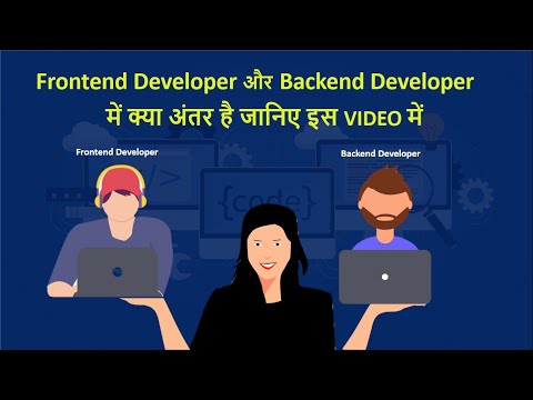 Frontend Developer Vs Backend Developer in Hindi || Difference Between Frontend and Backend