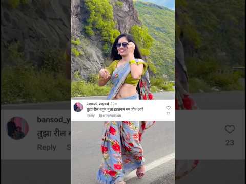 Marathi Comments Reading Trending Marathi Reels pt 112 😂 | Funny Instagram Comments | #shorts