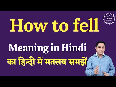 How to fell meaning in Hindi | How to fell ka matlab kya hota hai | English to hindi