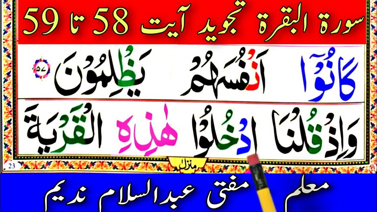 Surah Al Baqarah Ayat 58 u0026 59 Word by Word Tajweed سورة