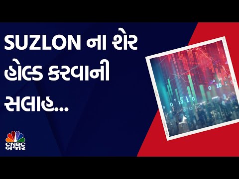 Suzlon | Hold | Long term | Market Expert | Advice | Targets | Business News | Portfolio Building