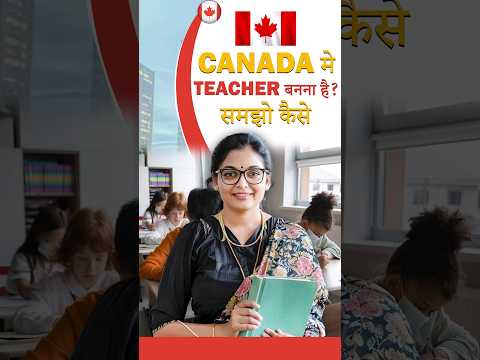 Teaching job in canada | canada teaching jobs | how to become teacher in canada