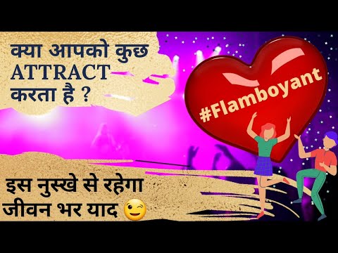 Flamboyant meaning in hindi and english. याद रखने की trick #Flamboyant जिन्दगी भर याद।