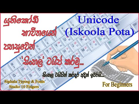 Sinhala unicode fonts iskola patha - perthink