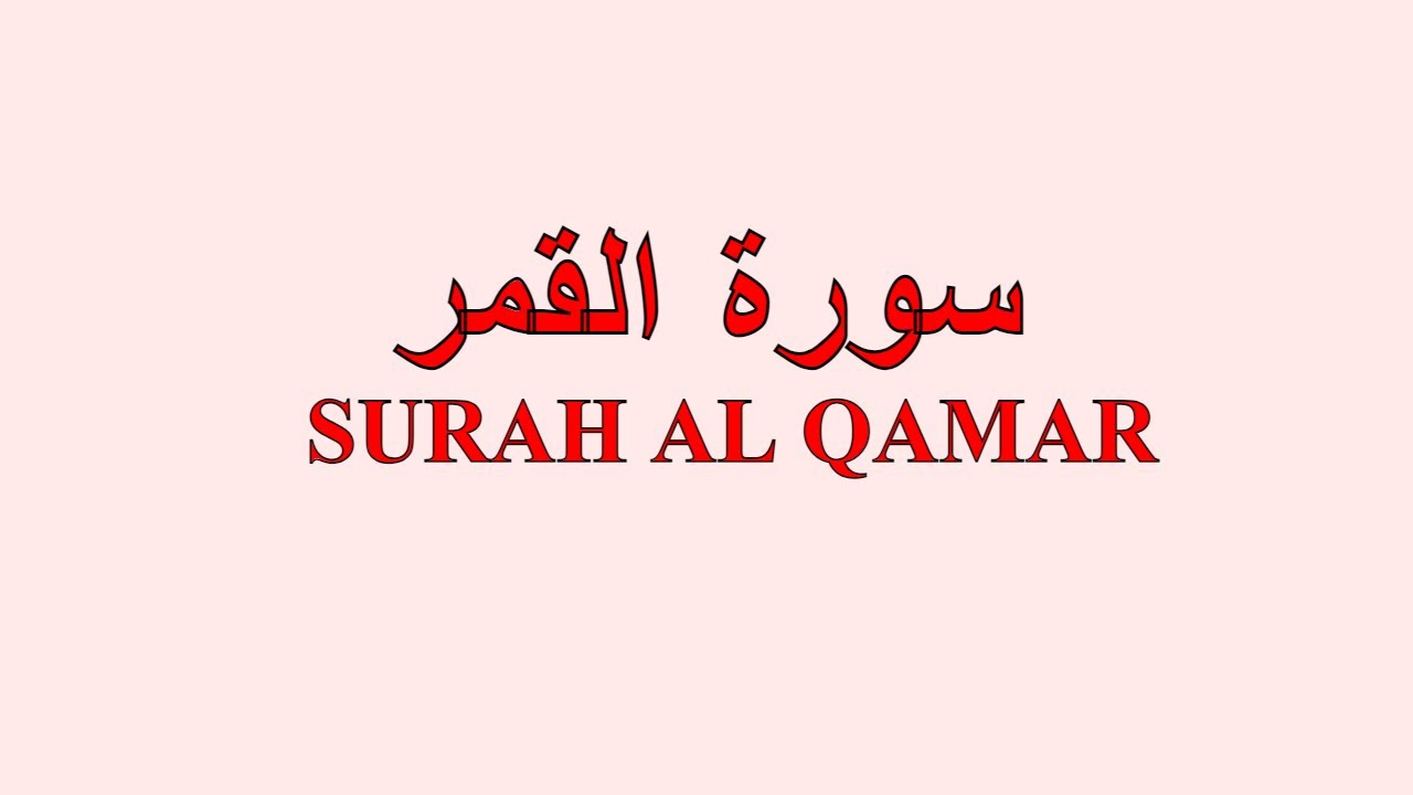 Surah Al Qamar The Moon Full By Sheikh Shuraim With Arabic Text