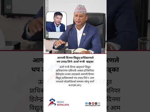 Energy Minister Khadka said Electricity Authority, will reach further heights