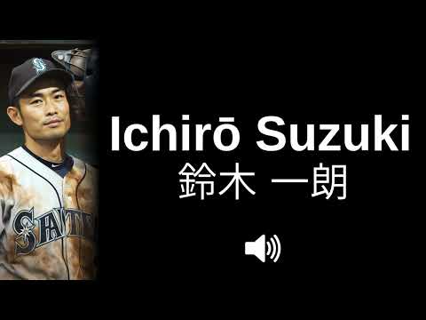 🇯🇵 How to pronounce Ichirō Suzuki (CORRECTLY!)