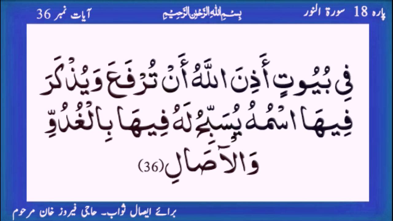 Quran Para 18 Surah An Noor Ayat 36 37rzichinji