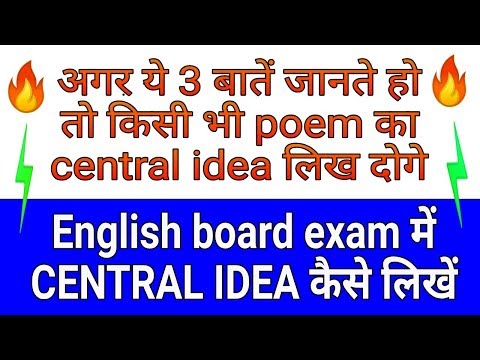 बोर्ड परीक्षा में CENTRAL IDEA कैसे लिखे/Central idea क्या है/सेंट्रल आईडिया कैसे लिखें