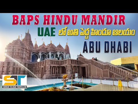 BAPS Hindu Mandir Abu Dhabi Full Tour Video In Telugu | Largest Hindu Temple In UAE