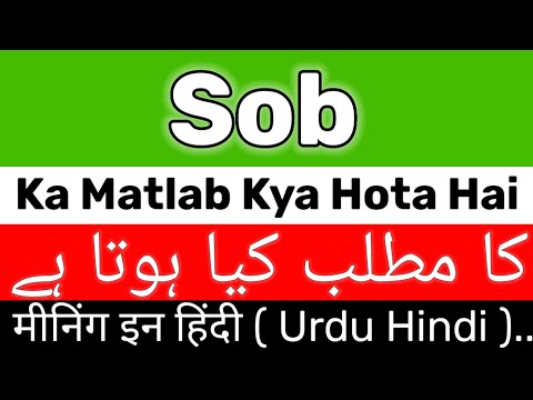 Sob Meaning | Sob Meaning In Urdu | Sob Ka Matlab Kya Hai | Sob Ka Meaning Kya Hai | Sob