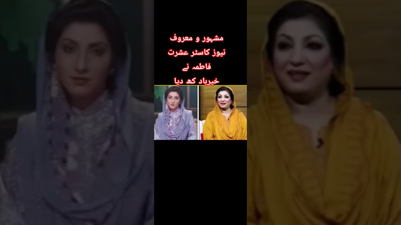 newscaster eshrat fatima resignation#viral#ishrat fatima#viral#shorts