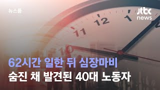 한 노동자 62시간 일하고 돌아가셨대... - 인스티즈(instiz) 익명잡담 카테고리