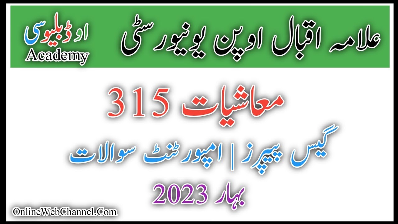 Aiou Code 315 Economics Guess Paper | Past Paper | OWC Academy