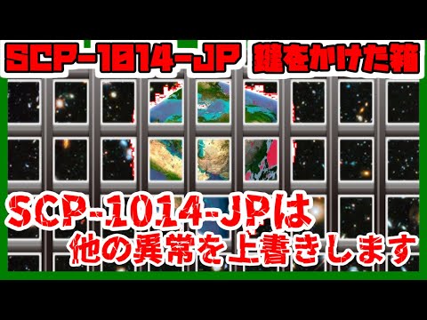 【ゆっくりSCP紹介】SCP-1046-JP【鍵をかけた柩】Episode of Safe