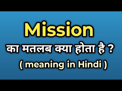 Mission Meaning in Hindi || Mission Ka Kya Matlab Hota Hai | Words Tube