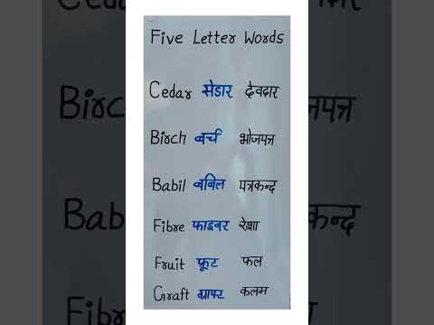 Five letter words #Access classes #dearsir #english #siraj #sirasatv ##sirenhead # #words