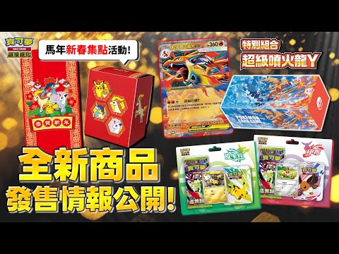 【御玩家】[預購2/6發售] Pokemon寶可夢集換式卡牌遊戲 PTCG 超級進化 歡天喜地組合 伊布+皮卡丘 | 御玩家 | 樂天市場 ...
