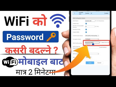Wifi ko password kasari change garne?|how to change wifi password|WiFi password change kasari garne