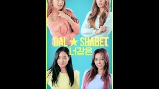 [쥬스TV160212] 달샤벳 - 너 같은 - 인스티즈(instiz) 인티뮤직 (종료) 카테고리