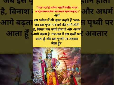 Yada Yada Hi Dharmasya Meaning |Yada Yada Hi Dharmasya #mahabharat