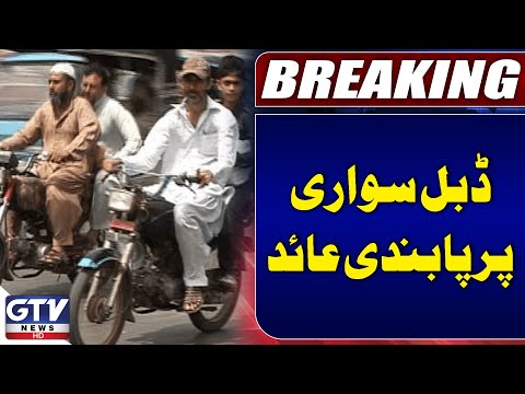 Pillion Riding Banned in Islamabad For Two Days | Latest Updates | Breaking News