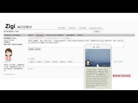 #資訊 有 AI 角色陪伴的日記 Zigi，歡迎設計你的 AI 角色 - AI工具交誼廳板 | Dcard