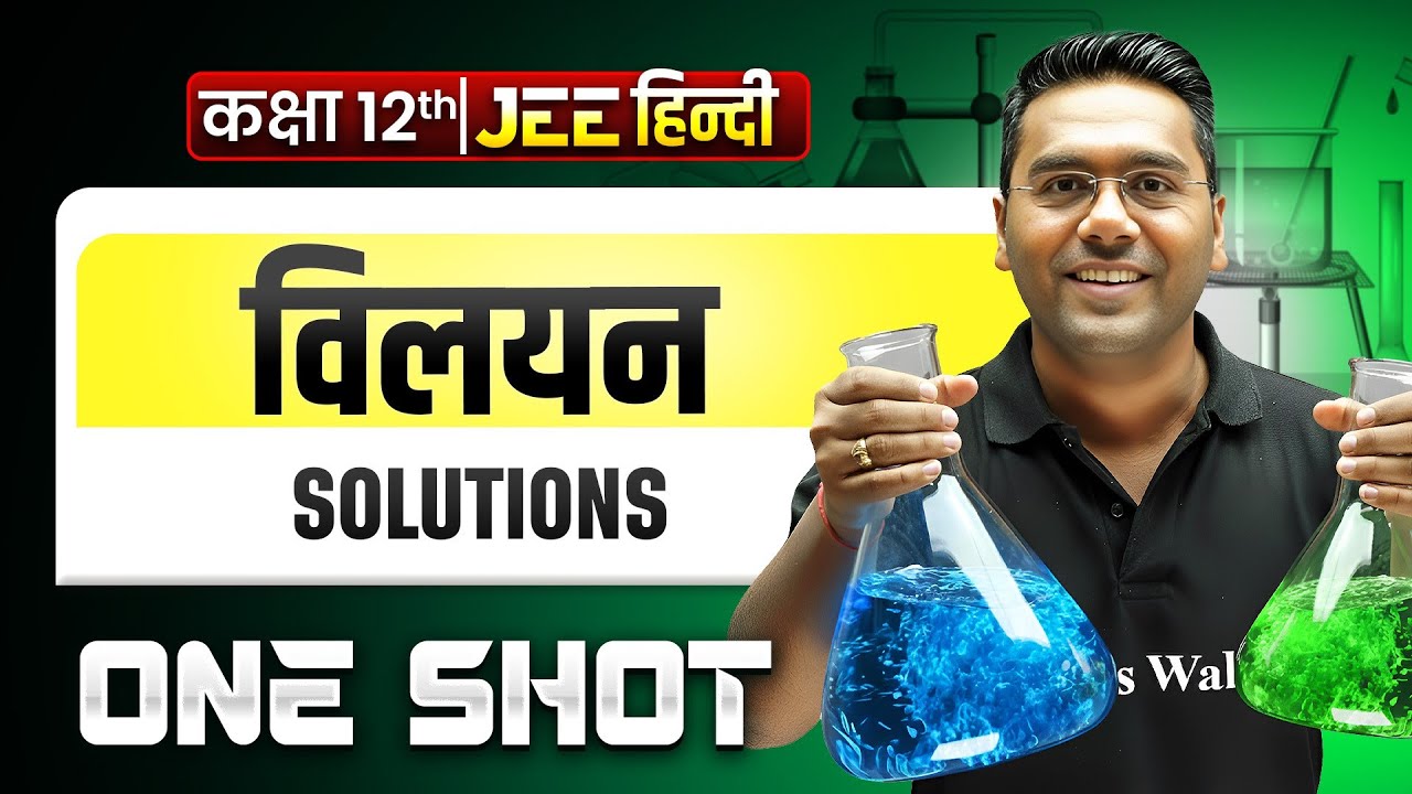 SOLUTION in 1 Shot | विलयन  | Concepts & PYQs Covered | JEE Hindi Medium